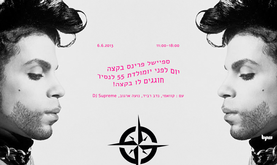 KZradio רדיו הקצה - Nadav Ravid, Prince Special - יום פרינס בקצה! חלק 1 ...